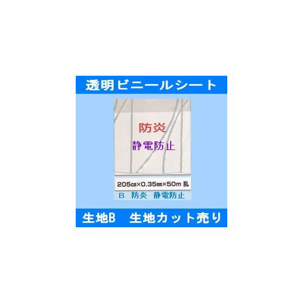 生地巾:205cm厚さ:約0.35mm重さ:1m四方 365g柄:B おしゃれなウェイブ柄材質:ポリエステルの生地に透明の塩ビ樹脂を張り合わせた商品防炎認定番号 A1130087防炎品製造国 日本１ｍ単位カット売り生地幅205cm×１ｍ〜必...