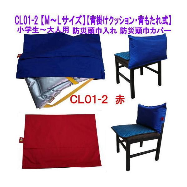 【M〜Lサイズ用】小学生〜大人用 防災頭巾カバー背掛け式 背もたれ式 座布団式(赤)サイズ:約52cm×37cm素材:綿35%　ポリエステル65%カラー：青★いざっ!そのときには、すぐに頭巾が出せます。★23sツイル織でしっかりした生地で丈...