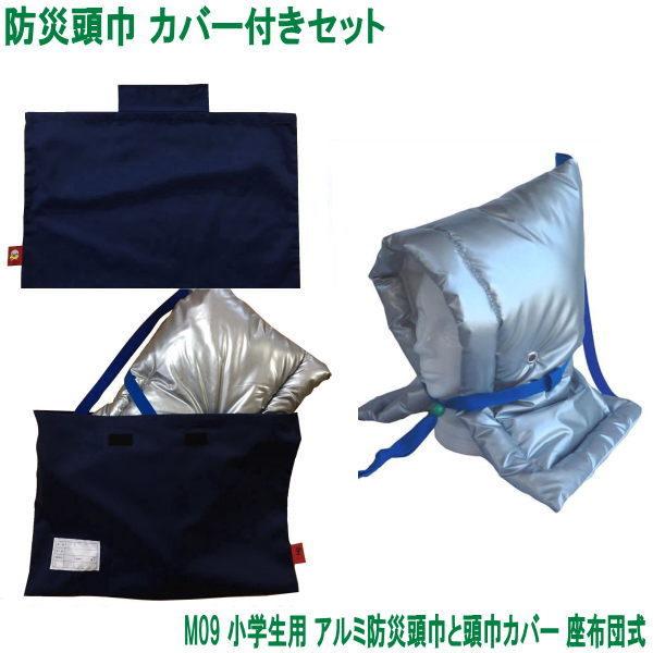 ●Mサイズ（小学生用）防災頭巾 M09サイズ:約27×46×7.5cm  表地:防炎ポリ塩化ビニル100% 難燃糸使用 裏地:綿100%  中綿：難燃性ポリエステル50%　ポリエステル50%難燃綿使用　難燃綿使用 ★耳穴開きで声が聞き取り易...