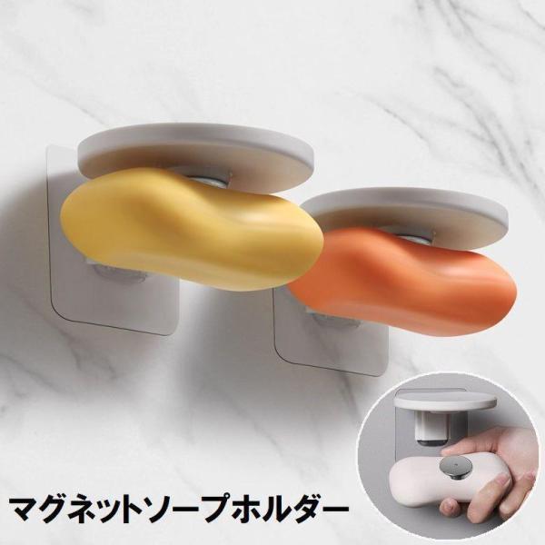 マグネットで石鹸を浮かせて収納できるソープホルダーです。浴室や洗面所まわりの掃除をラクにしてキレイを保てる便利なアイテムです・【サイズについて】画像をご参照ください。【素材について】ABS、マグネット【カラーについて】生産ロットにより柄の出...