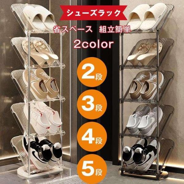 シューズラック コンパクト 省スペース 工具不要 大容量 軽量 靴箱 靴棚 靴 収納 靴ラック 斜め 簡易 組立簡単 靴置き 玄関 薄型 省 スペース 靴収納ラック 一人暮らし 新生活 リビング 隙間収納 薄型 縦型 キッズ 子どもuniq...