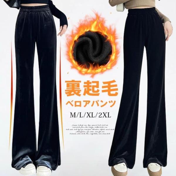 ベロアパンツ スウェットパンツ ワイドパンツ レディース 裏起毛 フレアパンツ 低身長 高身長 ルームウェア 部屋着 スポーツウェア ウエストゴム ワイドパンツ ベロア レディース 裏起毛ベロアパンツ パジャマ 衣装 スポーツ ダンス ジョ...