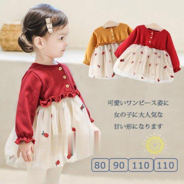 子供 ワンピース キッズ 女の子 韓国子供服 ベビー 赤ちゃん 可愛い レッド イエロー 上品 フォーマル 秋 春 冬 インナー 誕生日プレゼント爆買