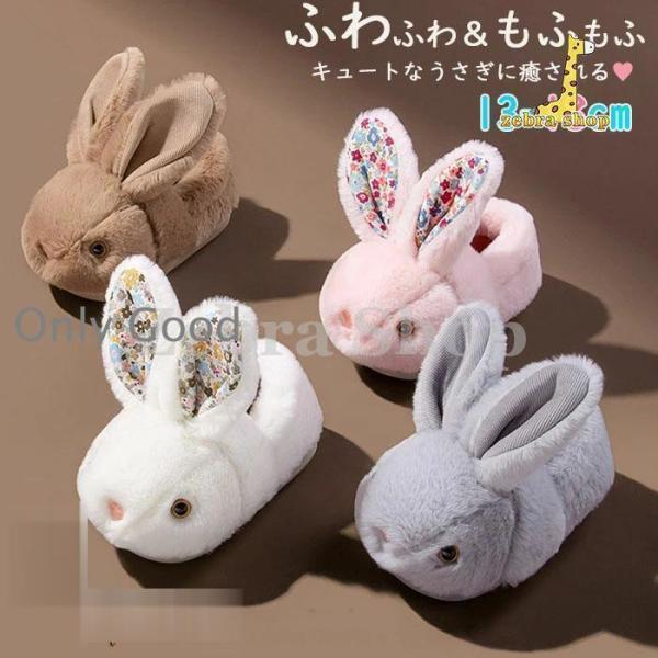 ルームシューズ 子供 もこもこ 滑り止め うさぎ ウサギ 子ども スリッパ ファースリッパ ルームスリッパ スリッパ 冬 室内履き 部屋履き うさ耳 兎耳 かわいい おしゃれ あったか ふわふわ 動物 室内 スリッパ 子供 こども 女の子 ...