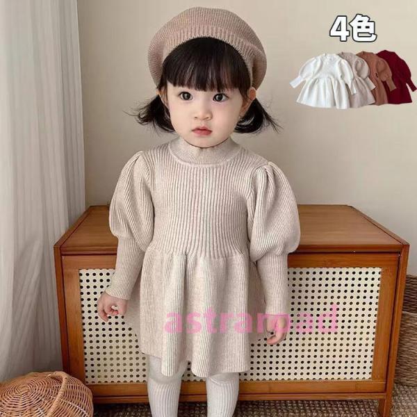 検索ワード：ニットワンピース ベビー キッズ 赤ちゃん 服 ロンパース ベビー服 幼稚園 子供服 レッド ベージュ ブラウン グレー ベビー服 女の子 ニットワンピース ふんわりスカート パフスリーブ ロンパース かわいい おしゃれ 新生児...