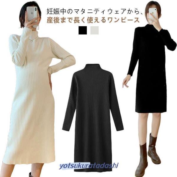 マタニティ ワンピース リブニット ワンピース 85cm 95cm 105cm 115cm マタニティウェア 授乳 授乳服 冬 長袖 マタニティワンピワンピース丈85cm/95cm/105cm/115cmSおすすめ体重40-45kgMおすす...