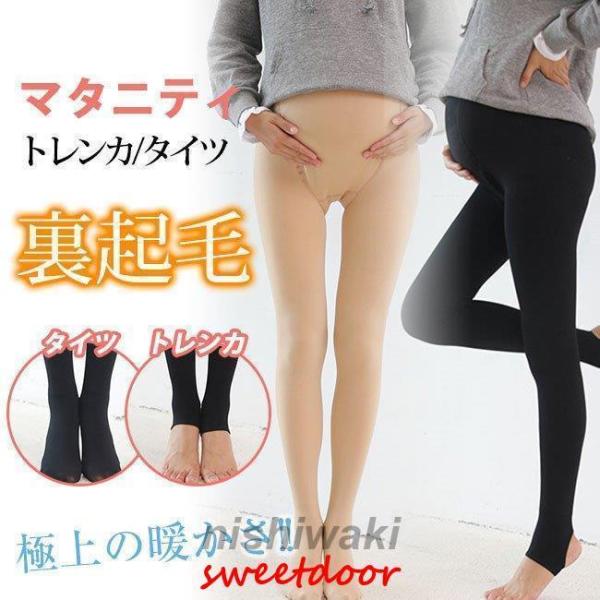 関連キーワード：マタニティ レギンス 薄手 トレンカ　タイツ 裏起毛　コットン カラー おしゃれ アンクル丈 ストレッチ 春夏秋冬 服 ズボン パンツ インナー レギパン スキニー ルームウェア 無地 白 黒 ネイビー グレー ピンク パー...