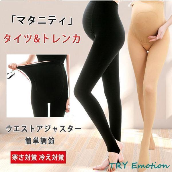 マタニティタイツ 妊婦用タイツ 1枚で妊娠初期/中期/後期まで 伸縮自在 お腹サポートタイツ お尻引上げ 脚引締め 柔軟 優しい穿き心地 快適フィット　■色：タイプ1：NO1 NO2　　タイプ2：NO3 NO4　■サイズ：フリーサイズ■素材...