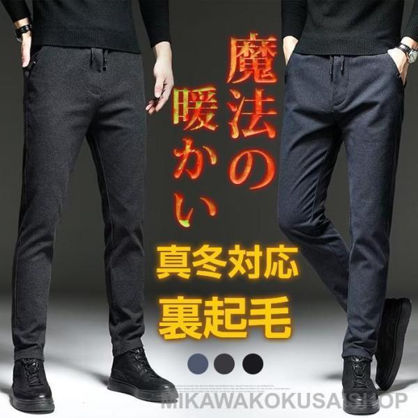 チノパン パンツ メンズ ゴルフパンツ 裏起毛 冬 暖かい ビジネス　カジュアルパンツ スキニーパンツ イージーパンツ 細身デザイン 美脚shaoshan00素材 ◆ポリエステル【サイズ】29.30.31.32.33.34.36.38【カラ...
