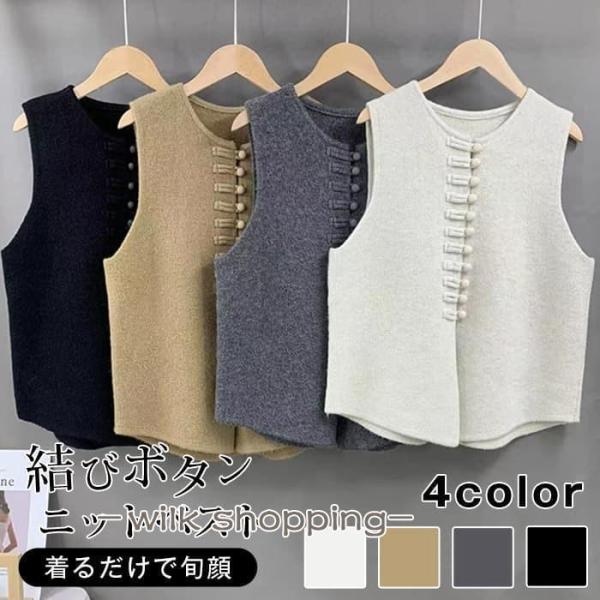 ニットベスト レディース チョッキ トップス ノースリーブ 秋 冬 春 ボタン付き 結びボタン チャイナー風 重ね着 セーター ゆったり 無地 カジュアル 通勤 通学 学生 体型カバー 重ね着 シンプル ：bolin01カラー ：キャメルグ...
