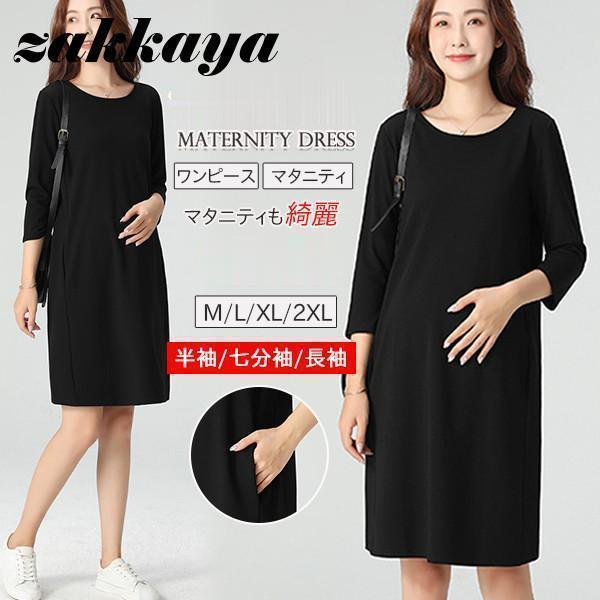 商品詳細：カラー：/半袖/七分袖/長袖サイズ：/M/L/XL/2XL【商品説明】マタニティ対応のフォーマルワンピース！日常の通勤はもちろん、お宮参り、お食い初め、卒入学式などフォーマルシーンにもぴったり。ゆったりサイズ感で、体型カバー効果も...