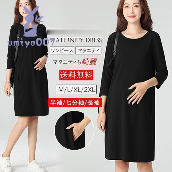 商品詳細：カラー：/半袖/七分袖/長袖サイズ：/M/L/XL/2XL【商品説明】マタニティ対応のフォーマルワンピース！日常の通勤はもちろん、お宮参り、お食い初め、卒入学式などフォーマルシーンにもぴったり。ゆったりサイズ感で、体型カバー効果も...