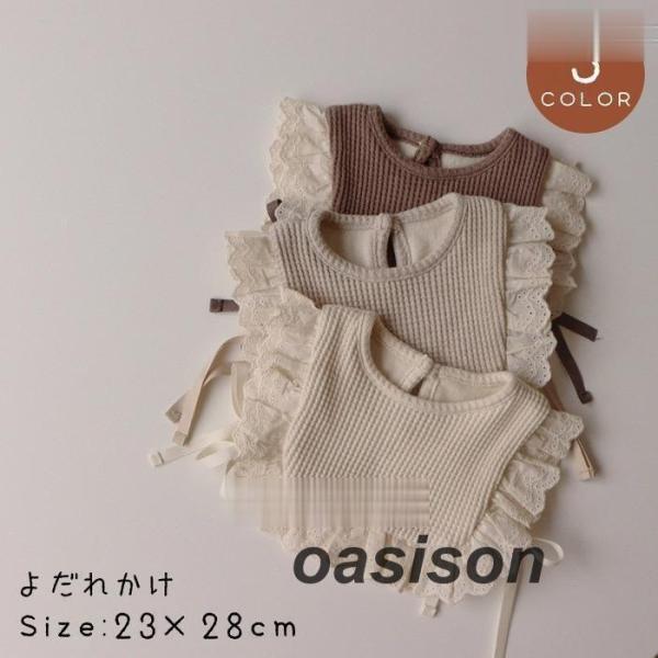 シンプルでかわいい、布製のよだれかけ。レースのフリルがとってもキュートなデザインで、出産祝いのプレゼントにもオススメです・【サイズについて】画像をご参照ください。【素材について】綿混【カラーについて】生産ロットにより柄の出方や色の濃淡が異な...