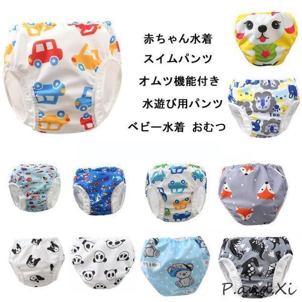 お肌にやさしい防水素材でできた、赤ちゃん用の水遊び用おむつパンツ。ので安心です。使い捨ての紙製スイムパンツとは違い、繰り返し洗って使えるので経済的かつエコ！二重股立体ギャザーなので、体にフィットしてとっさのウンチも安心です。素材 ポリエステ...