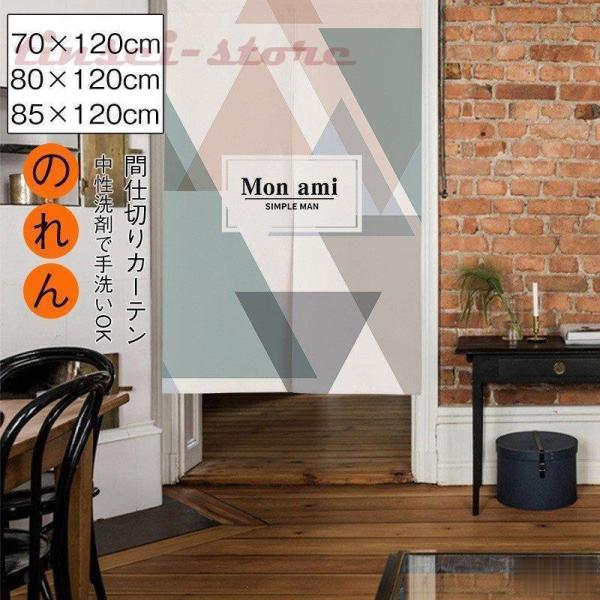 9■カラー：01 02 03 04 05 06 07 08 09 10※お使いの環境などにより実物と色が違って見えることがございます。■サイズ：70×120cm 80×120cm 85×120cm（詳しくは商品情報にご確認ください）※突っ張...