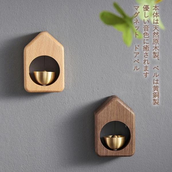 商品情報素材/材質 カラー1：ケヤキ、黄銅カラー2：クルミ木材、黄銅サイズ/寸法 約10×6.5cmその他商品説明 ドアにも、引き戸にも対応戸を開け閉めするたびに、優しくさわやかな音が響きます。※お勧めの設置場所：ドアノブに近い側（銅の鐘は...