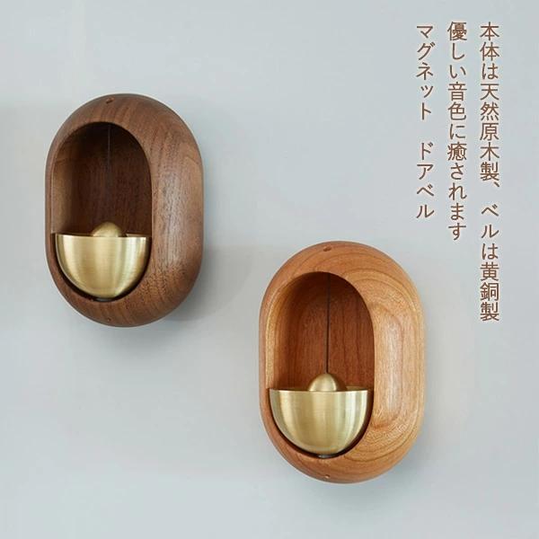 商品情報素材/材質 カラー1：クルミ木材、黄銅カラー2：チェリー材、黄銅サイズ/寸法 約8×5.5×3.2cmその他商品説明 ドアにも、引き戸にも対応戸を開け閉めするたびに、優しくさわやかな音が響きます。※天然素材を使用しているため、色合い...