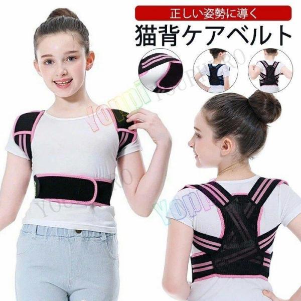 ◎商品名：猫背矯正ベルト 子供用◎素材：メッシュ＋ポリエステル【正しい姿勢で理想のボディへ】日常生活で重力や筋力の衰えにより徐々に正しい姿勢を失われていく私たち。猫背矯正サポーターは、自然に背筋がピーンと伸びた正しい姿勢へ導きます。猫背の改...