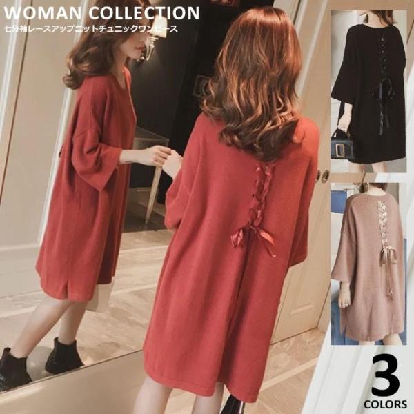 商品名：七分袖レースアップニットチュニックワンピース/Three-quarter sleeve lace up knit tunic dress(サイズ)フリーサイズ前丈約75cm　後ろ丈約80cm　胸囲約116cm　裄丈約55cm　レース...