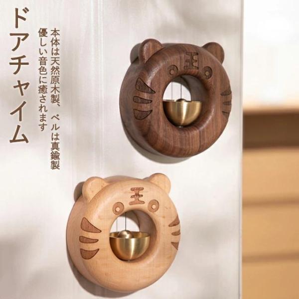 商品情報素材/材質 カラー1：クルミ木材、真鍮カラー2：ケヤキ、真鍮サイズ/寸法 約10*9.5cmその他商品説明 ドアにも、引き戸にも対応戸を開け閉めするたびに、優しくさわやかな音が響きます。※天然素材を使用しているため、色合いや木目の出...