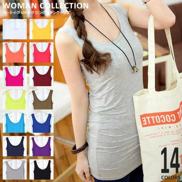 商品名：ベーシック Uネック ロング丈タンクトップ/Basic U neck long length tank top(サイズ)フリーサイズ総丈約 69.5cm　胸囲約 62cm(レイヤードにもピッタリ、しゃがんでも背中が見えない安心のロン...