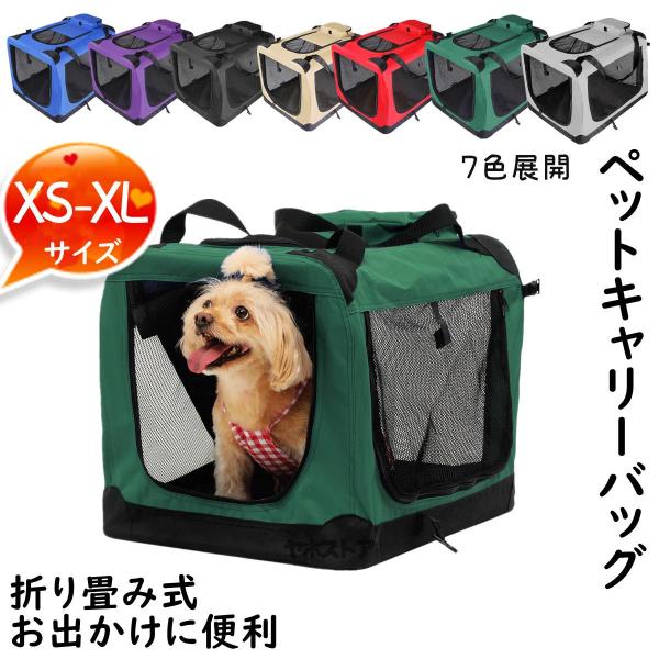 適用：犬/猫/ウサギ材質：オックスフォードカラー：レッド、カーキ、ロイヤルブルー、ダークグリーンメリット：折り畳み式、持ち運び便利サイズ：XS-XLポイント:お出かけやアウトドアに最適お出かけやアウトドア時に最適なポリエステル製の折りたたみ...