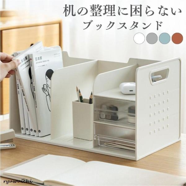 オフィスの卓上収納に便利な倒れないブックスタンド。引き出しと天板がついた小物入れスペースと一体になったブックスタンドです。デスクでの仕事や勉強の際に、卓上整理に役立つブックスタンドになっています。----------------キーワードブ...