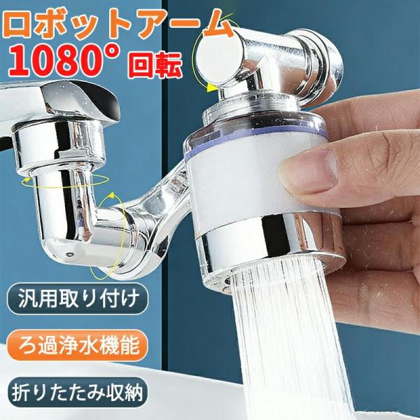 【関連キーワード】浄水器 蛇口 1080度回転 回転式蛇口 カートリッジ4個付き キッチン シャワーヘッド浄水器 蛇口 1080度回転 回転式蛇口 カートリッジ4個付き キッチン シャワーヘッド どんな に も 合う 水道水 蛇口直結型浄水...