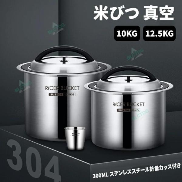 商品名米びつ 真空 米櫃 密閉米びつ 保存容器 負圧シール ステンレス製の米びつ ライスストッカー 米 ステンレス製米桶 304ステンレス鋼 商業用 密閉米桶 ステンレス 大容量 乾燥 密閉容器 防虫 密閉式 お米ケース 防湿 10KG 1...