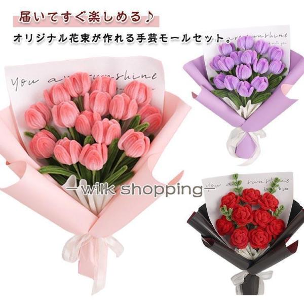 チューリップセット内容：モール約100本（花びら用）＋30本（グリーン）、花の茎15本、染色粉１つ、リボン1つ、包装紙1つ、テープ1巻。15本チューリップの花が作れます。ローズセット内容：モール約100本（花びら用）＋30本（グリーン）、花...