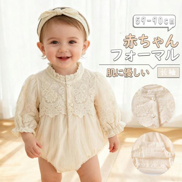 ベビーロンパース セレモニー 韓国風 フリル襟 ベビー フォーマル 長袖 レース ロンパース 女の子 結婚式 カバーオール 足なし お宮参り ロンパース 赤ちゃん 入園式 新生児 出産祝い 退院着 出産準備 ハーフバースデー 記念日 1歳 ...