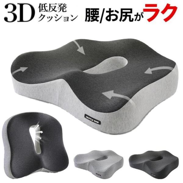 ■重量：約700g----------------整体師/柔道整復師/多くのお客様よりご支持頂いております。3D形状の流線型のフォルムにより、骨盤ゆがみの改善が期待できます。座るだけで自然に前傾する姿勢を保ち、背筋が自然と伸びることで無理な...