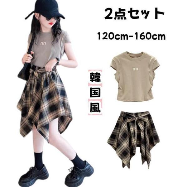 女の子 セットアップ チェック柄 スカート キュロット 上下セット ガールズ おしゃれ 半袖 通学 通園 涼しい 子供用 小学生 おしゃれ カジュアル 柔らかい かわいい 涼しい お出かけ 普段着 プレゼント【】xints04【カラー】図色...