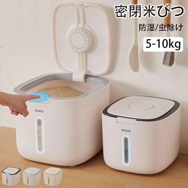 商品情報商品: 米びつカラー：グレー ブラック カーキ容量：5kg 10kg湿気を効果的に防ぐ、ベースは埃や水蒸気に対して密閉されています。 密閉された保管室は、小麦粉、砂糖、米、米、ナッツ、豆、穀物、スナック、ペットフードを保管するのに適...