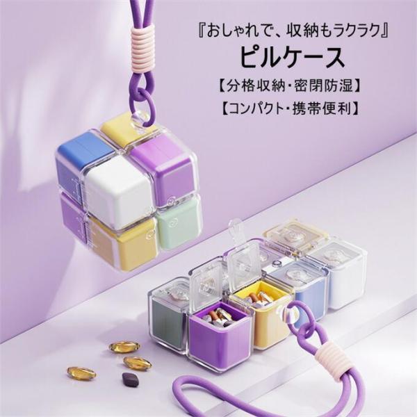 商品詳細カラー：マルチカラー　パープル　ブルー　グリーン　ブラック　ホワイト　イエローサイズ：6cm*6cm*7.3cm素材：PP+PC関連キーワード(商品の説明ではありません)：サプリメントケース 薬ストレージ 仕切り 収納ケース 携帯便...
