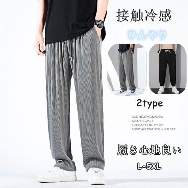 ジョガーパンツ ワイドパンツ メンズ テーパードパンツ 2type ボトムス 接触冷感 ひんやり 履き心地良い カジュアルパンツ サルエルパンツ スポーツ 速乾 イージージョガーパンツ 夏 涼しい 無地 大人 シンプル 上品 お洒落 【】s...
