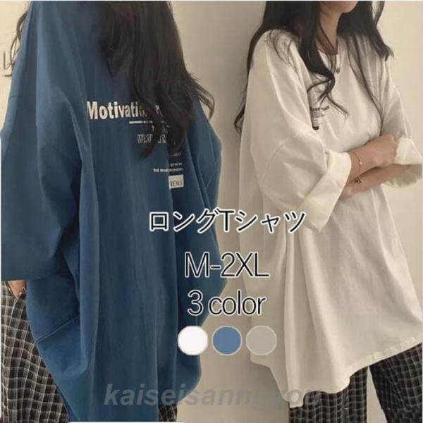 ロングTシャツレディース半袖韓国大きいサイズトップス夏服上着ゆったりカラー:ブルー、ライトグレー,ホワイトサイズ:MLXL2XL■商品説明■素材綿混紡■注意事項※採寸は製造メーカー提供情報ですので、1_3cm誤差が生じる場合がございます。