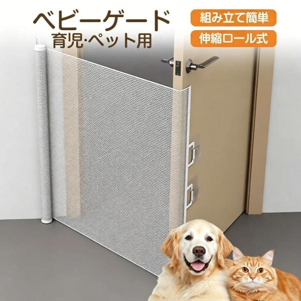 商品詳細:カラー:/画像通りサイズ:/フリーサイズ★キーワード:省スペース 穴開けない 階段上 階段下 ペットフェンス ズレにくい ワイドサイズ 伸縮ロール式■商品説明◆ゲートにはやわらかいメッシュ素材を採用しているので通気性・見通しがよく...