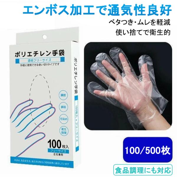100枚入り 500枚入り【着脱しやすい】ワンサイズでお子様から大人まで対応できます。左右兼用のタイプにより、無駄なく利用でき、着けたりはずしたり、さっと使えます。【防水・防塵】家事や料理をする時に、手の清潔を保ち、手荒れを避けます。タッチ...
