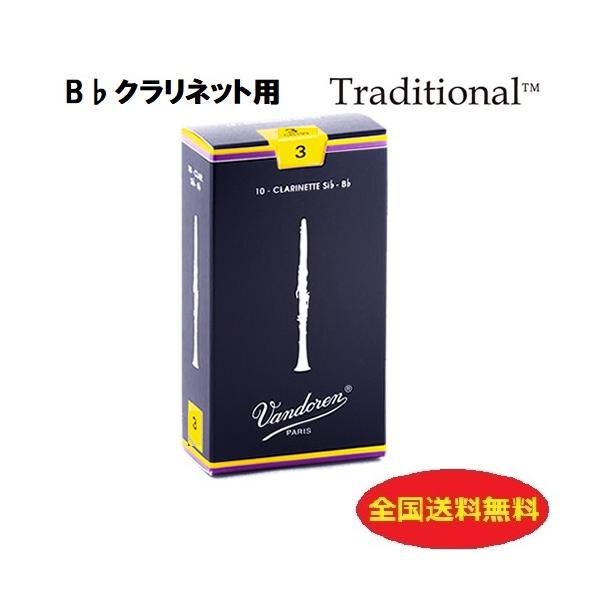 vandoren Vandoren / バンドーレン B♭クラリネットリード vandoren Vandoren / バンドーレン B♭クラリネットリード