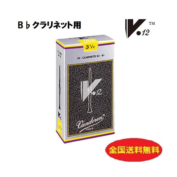 vandoren Vandoren / バンドーレン B♭クラリネットリード V12 vandoren Vandoren / バンドーレン B♭クラリネットリード V12