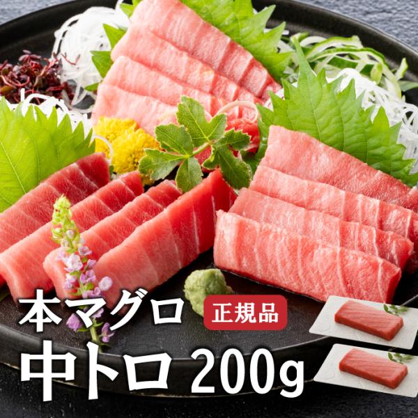 ＜名　称＞　本鮪中とろ（養殖)＜原産地名＞マルタ他＜内 容 量＞ 約200g(皮なし) ＜保存方法＞冷凍（-18℃以下）にて保存＜賞味期限＞発送日より7日＜加 工 者＞ 株式会社カネトモ　　　　　　静岡県藤枝市平島698-1＿＿＿＿＿＿＿＿...