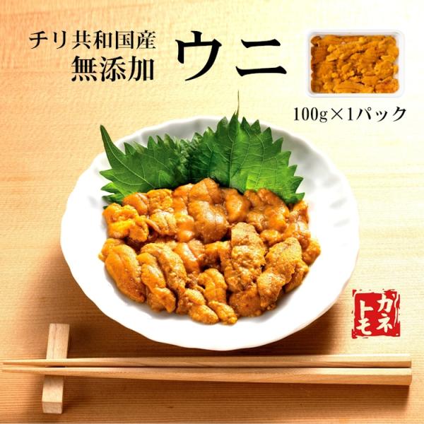 ■名称　　：うに（生食用）■原材料名：うに■内容量　：100g■賞味期限：商品に記載（解凍後は、当日中にお召し上がりください。）■加熱調理の必要性：解凍してそのままお召し上がり下さい■原産国名：チリ共和国■保存方法：冷凍保存（−18℃以下）...