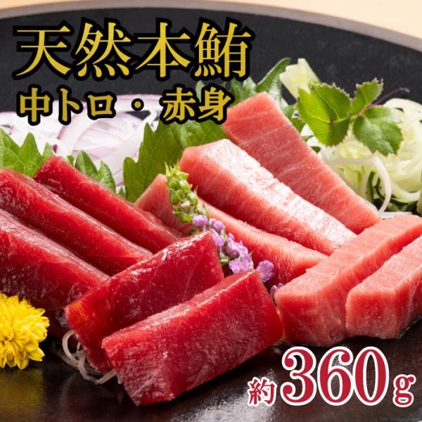 ＜名　称＞　本鮪中とろ赤身＜原産地名＞スペイン、モロッコ他＜内 容 量＞ 各　約180g×1　＜保存方法＞冷凍（-18℃以下）にて保存＜賞味期限＞発送日より7日＜加 工 者＞ 株式会社カネトモ　　　　　　静岡県藤枝市平島698-1＿＿＿＿＿...