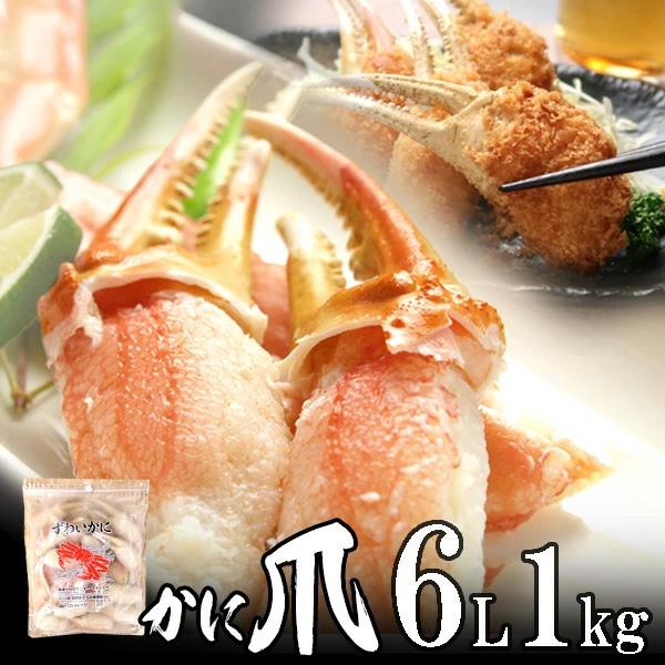 カニ爪（ボイル 本 ズワイガニ）巨大6L 1kg（9〜12個入） 殻付き 特大サイズ【送料無料】北海道、沖縄へは700円加算 訳ありじゃない    ギフト 商品詳細ボイルズワイガニ爪（カニ爪）巨大6L 1kg（9〜12個入）産地　カナダ産・...