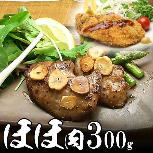 配達指定をご希望の方は備考欄にご記入ください。<br><br>マグロ ほほ肉 300g（加熱用）     ギフト商品詳細まぐろのほほ肉 300g（加熱用）加熱用です、バター焼き、串焼き、フライなどで食べるとうまいです...