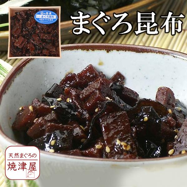 配達指定をご希望の方は備考欄にご記入ください。まぐろ 昆布 550g 焼津の頑固な佃煮職人が製造 商品詳細まぐろ昆布（佃煮） 550g【原材料名】鮪（練）、砂糖、醤油（大豆、小麦を含む）、穀飴、Dソルビトール液、生姜、寒天、昆布、調味料（ア...