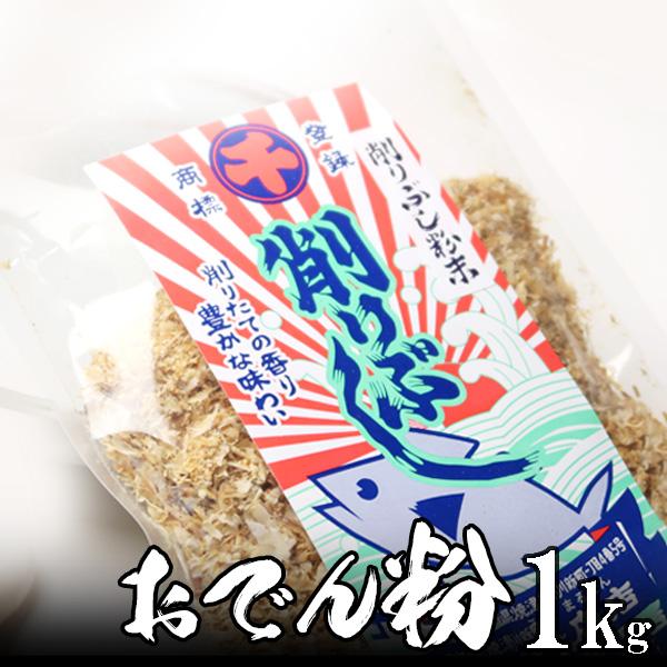 配達指定をご希望の方は備考欄にご記入ください。おでんの粉 業務用 1kg　      ギフト商品詳細おでんの粉　1kg賞味期限開封前　約2か月お届け日時在庫がある場合→即日発送在庫がない場合→入荷後発送注文日より4日後からのお届け指定が可能...