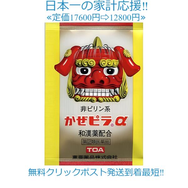 当製品は電子プライスで他店価格よりタイムリーに値下げ対応し時価最安値で販売しています。販売価格はタイムリーに変わりますのでご理解のほどよろしくお願いいたします。かぜピラα（2包× 40）指定第2類医薬品【効能・効果】かぜの諸症状(鼻水、鼻づ...