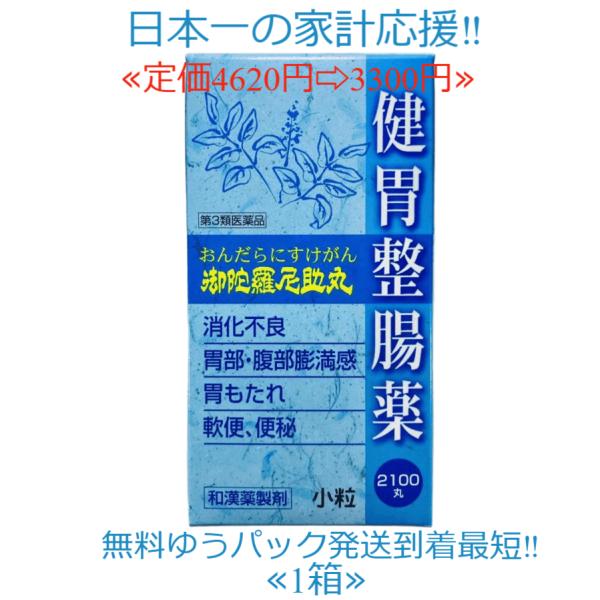 当製品は電子プライスで他店価格よりタイムリーに値下げ対応し時価最安値で販売しています。販売価格はタイムリーに変わりますのでご理解のほどよろしくお願いいたします。使用期限2030年2月まで一番新しい製品です！健胃整腸薬和漢薬製剤小粒２１００丸...